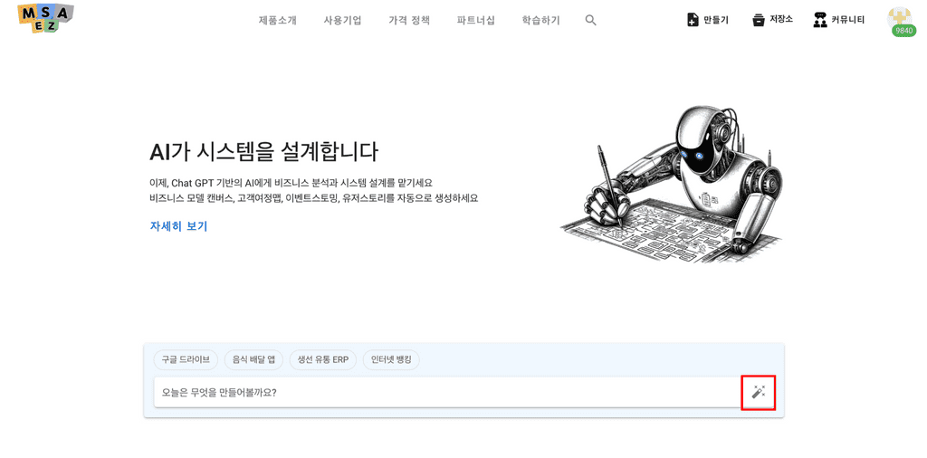 자연어 기반 Bounded Context & 도메인 설계 AI - msaez